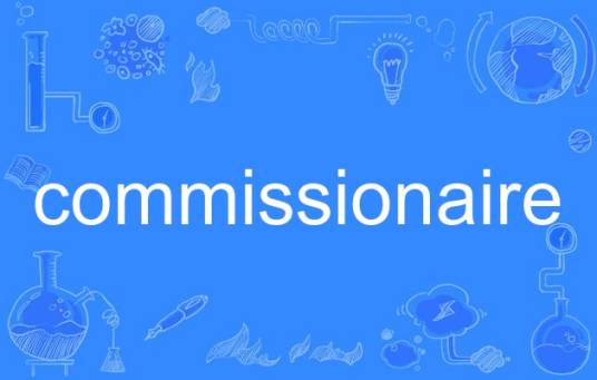 commissionaire_百度百科