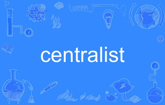 centralist_百度百科