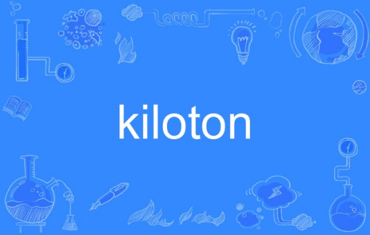 kiloton_百度百科