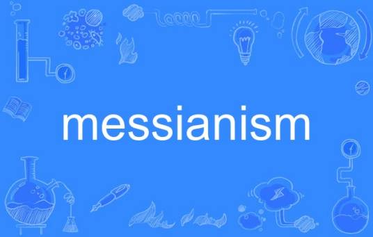 messianism_百度百科