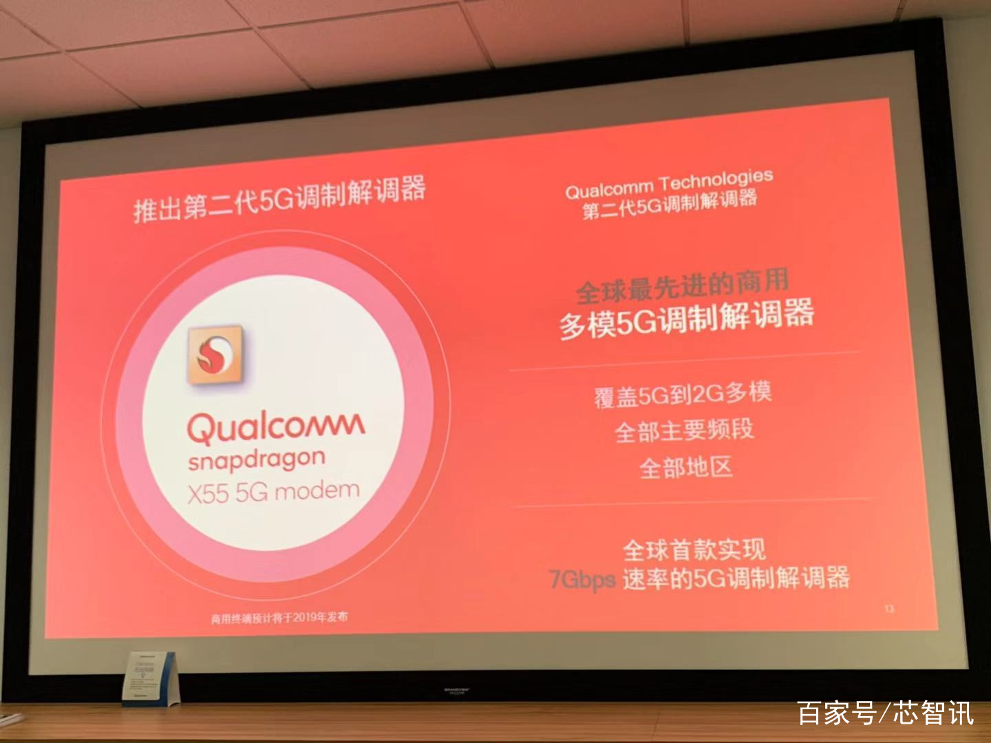 突然！高通下代旗舰处理器曝光，或正式集成5G基带_百科TA说