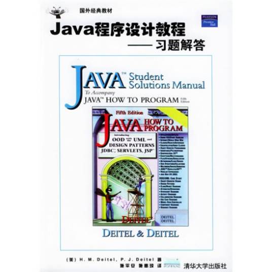 Java程序设计教程——习题解答_百度百科