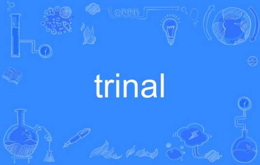 trinal_百度百科