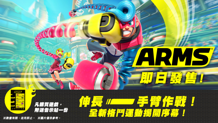 ARMS（日本任天堂公司于2017年推出的动作对战游戏）_百度百科