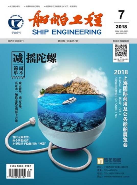 船舶工程（中国造船工程学会主办期刊）_百度百科