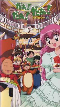 Da!Da!Da!（J.C.STAFF改编的电视动画）_百度百科