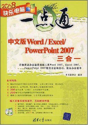 中文版Word/Excel/PowerPoint 2007三合一_百度百科