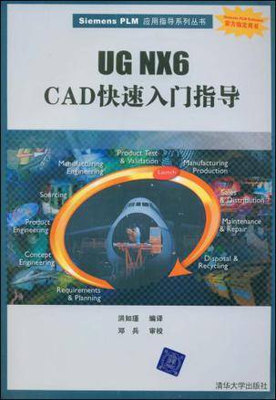 UG NX6 CAD快速入门指导_百度百科
