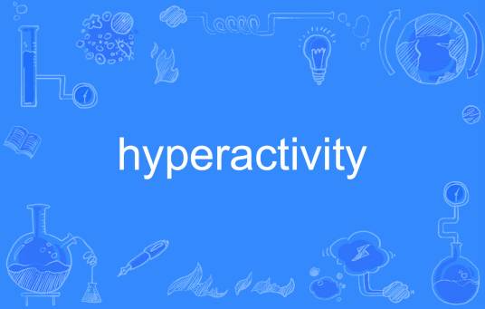hyperactivity_百度百科