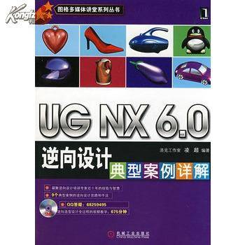 UG NX 6.0逆向设计典型案例详解_百度百科