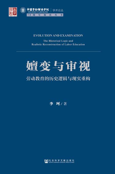 嬗变与审视 劳动教育的历史逻辑与现实重构 百度百科