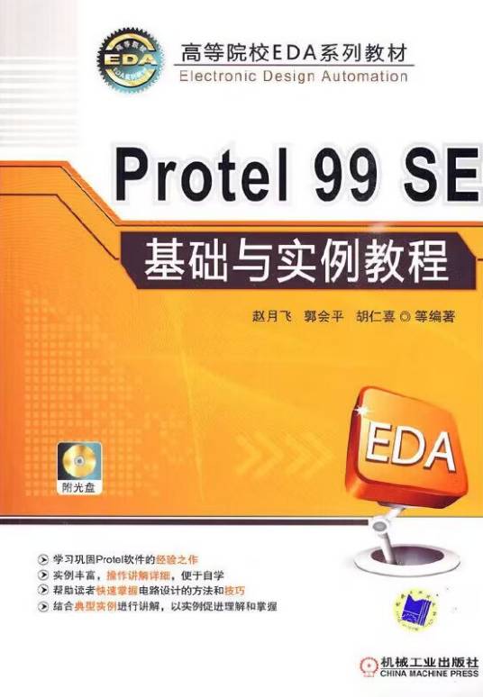 PROTEL 99 SE基础与实例教程_百度百科