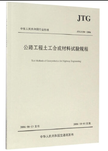 公路工程土工合成材料试验规程(jtg e50—2006)_百度百科