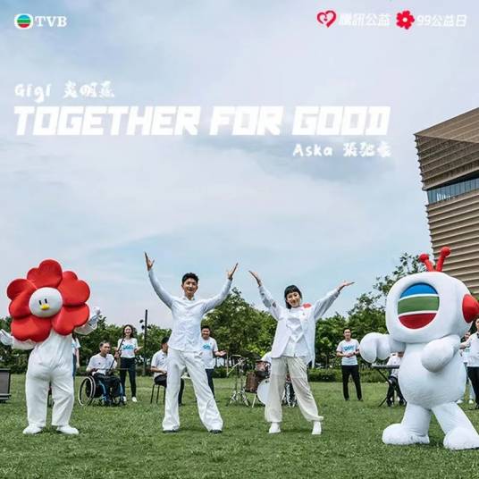 Together for good_百度百科