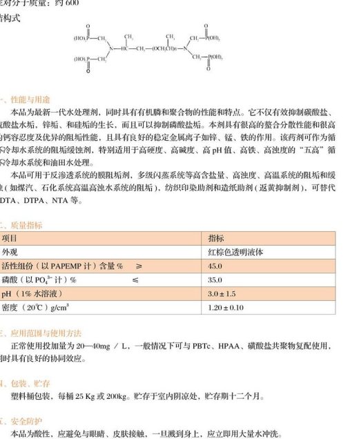 多氨基多醚基亚甲基膦酸_百度百科