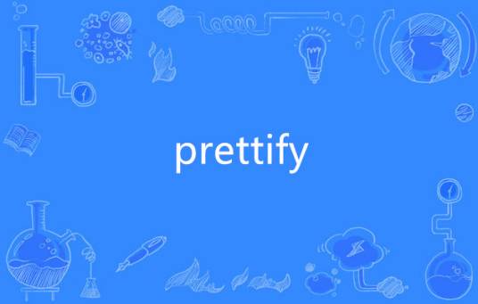 prettify_百度百科