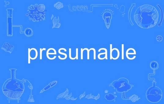 presumable_百度百科