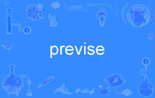 previse_百度百科