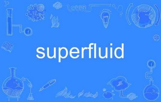 superfluid_百度百科
