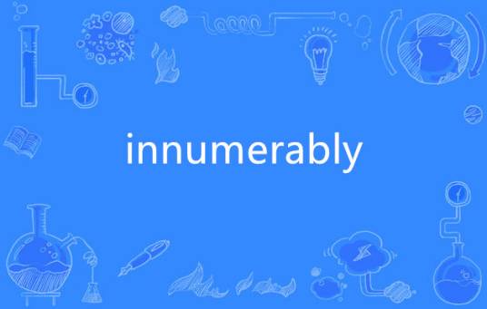 innumerably_百度百科