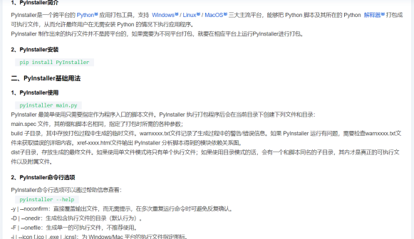 PyInstaller_百度百科