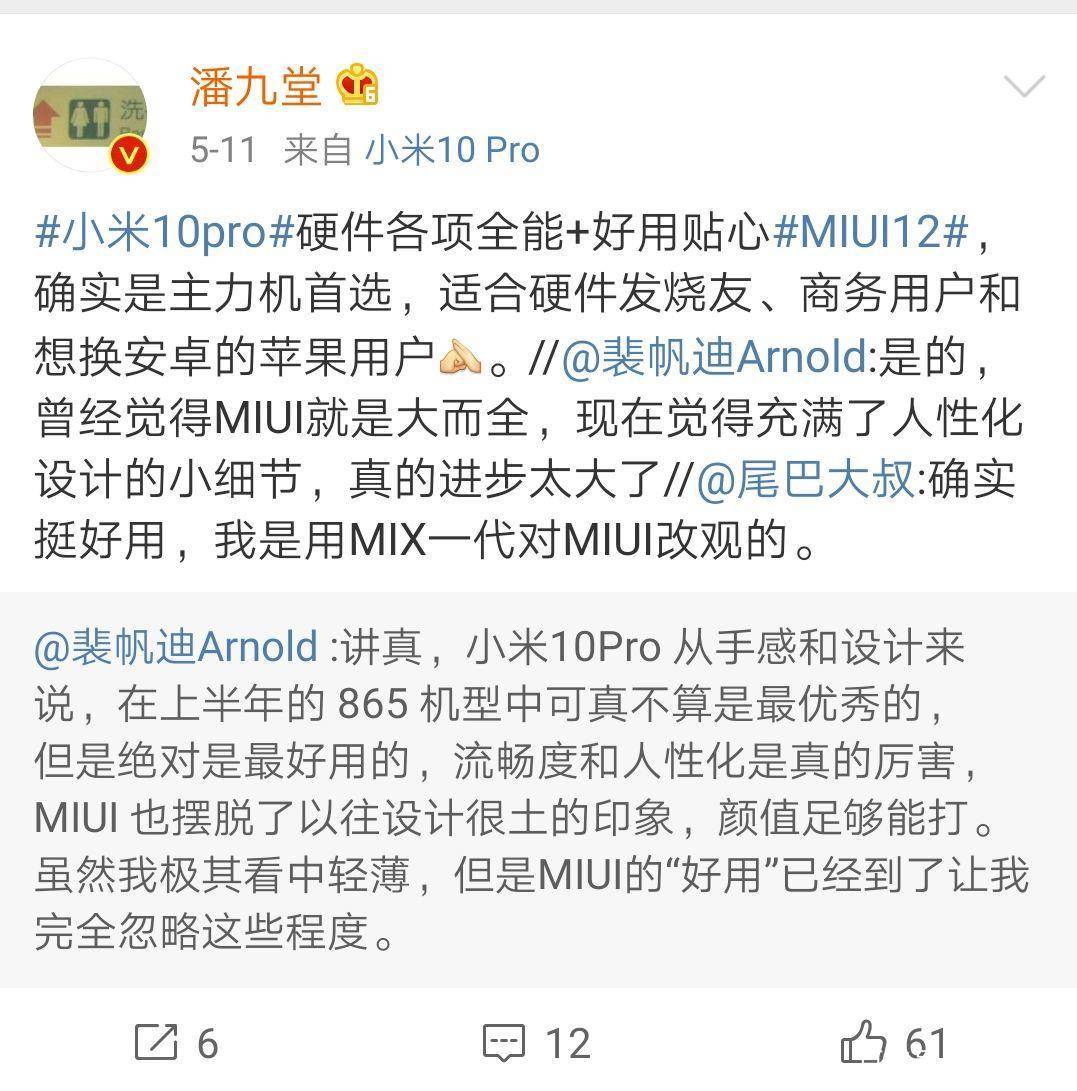 小米10Pro更适合苹果用户，MIUI12系统更加人性化，赶超ios系统_百科TA说