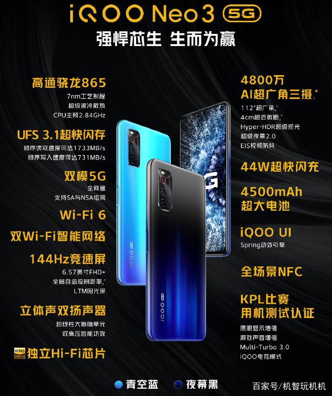 iQOO新机给小米抬棺：骁龙865+144Hz屏仅2698！_百科TA说