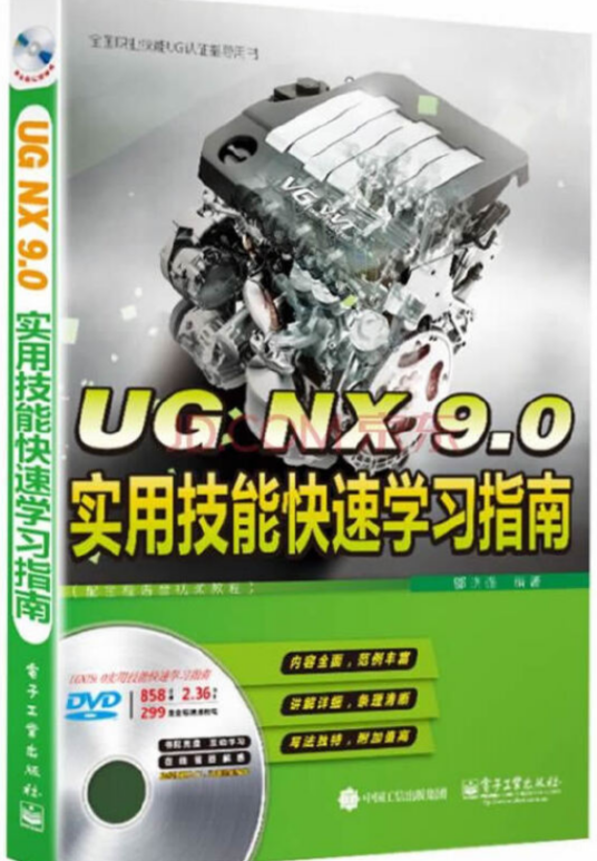 UG NX 9.0实用技能快速学习指南（配全程语音视频教程）（含DVD光盘1张）_百度百科
