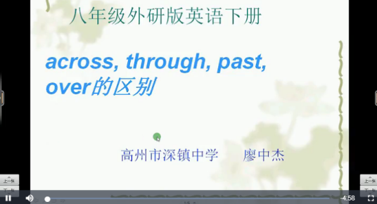 across,through,past,over的区别_百度百科