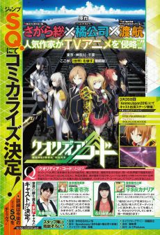 QUALIDEA CODE（A-1 Pictures制作的电视动画）_百度百科