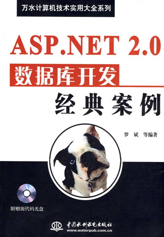 ASP.NET2.0O数据库开发经典案例_百度百科