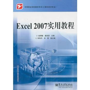Excel 2007实用教程_百度百科
