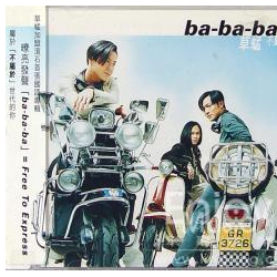 BABABA（草蜢演唱歌曲）_百度百科