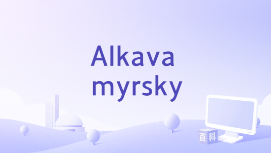 Alkava myrsky_百度百科