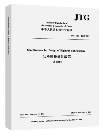 公路路基设计规范（英文版）JTG D30—2015(EN)_百度百科