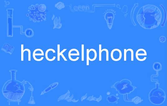 heckelphone_百度百科
