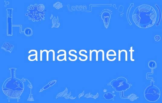 amassment_百度百科