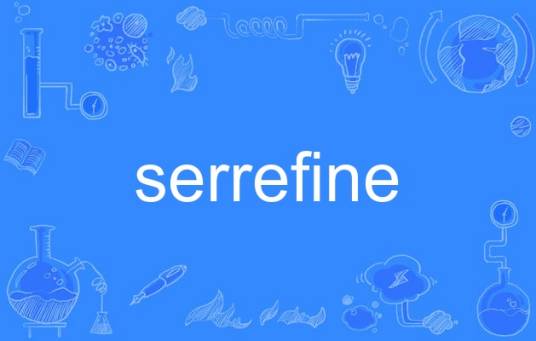 serrefine_百度百科