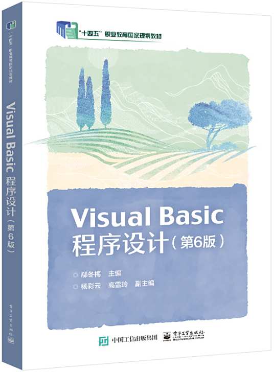Visual Basic 程序设计（第6版）百度百科 