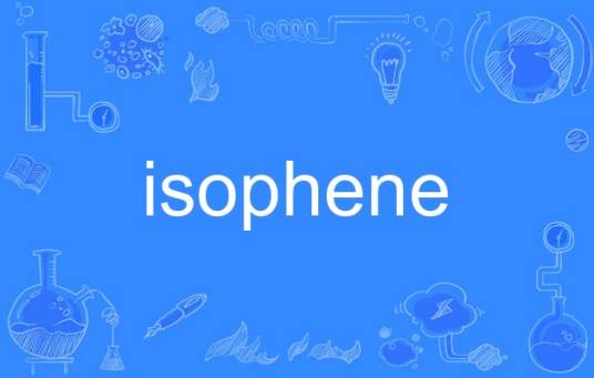 isophene_百度百科