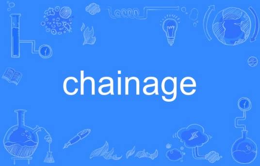 chainage_百度百科