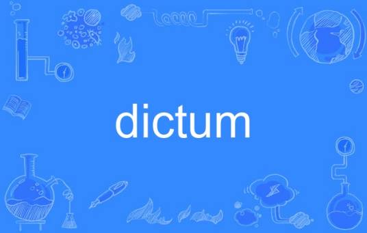 dictum_百度百科