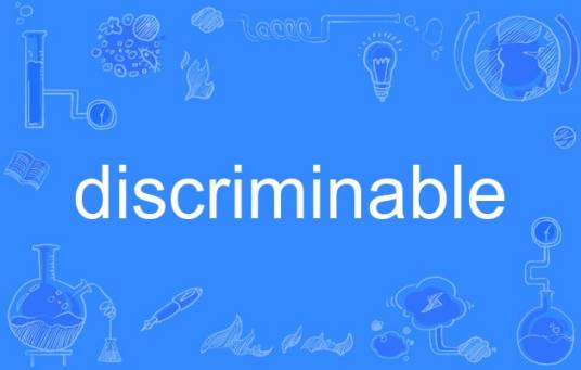 discriminable_百度百科