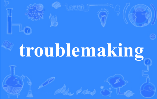 troublemaking_百度百科