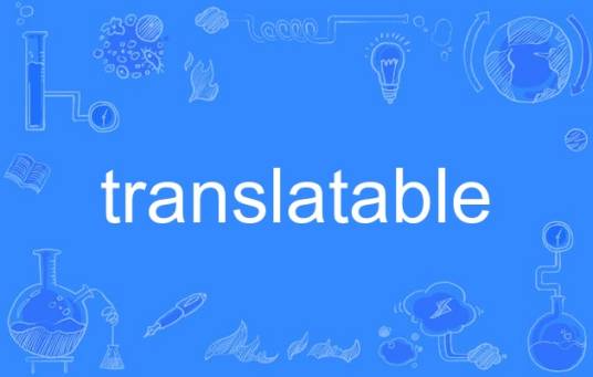translatable_百度百科