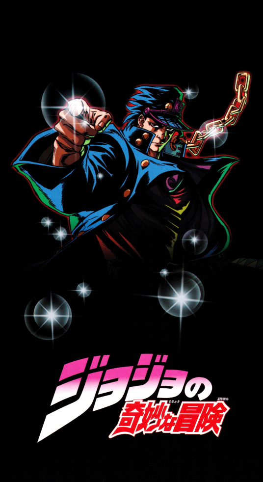 JOJO的奇妙冒险（A.P.P.P.1993年与2000年制作的OVA动画）_百度百科