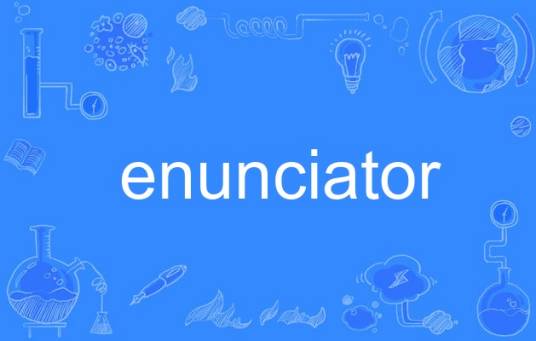 enunciator_百度百科