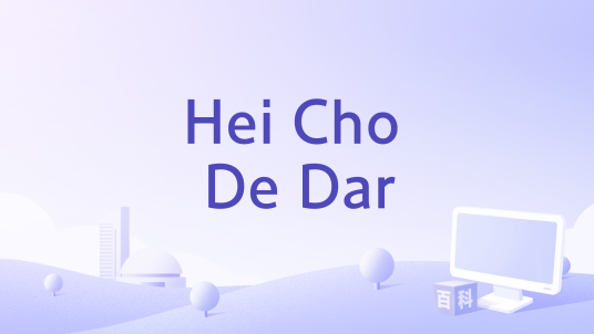 Hei Cho De Dar_百度百科