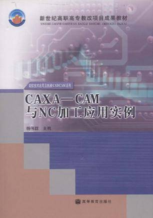 CAXA-CAM与NC加工应用实例_百度百科
