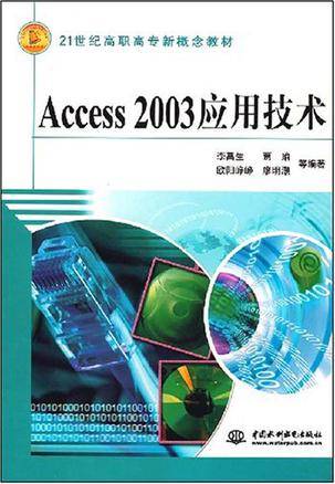 Access2003应用技术_百度百科